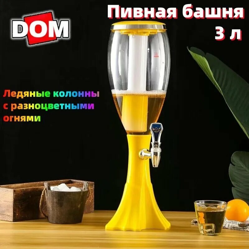 Диспенсер для напитков, 3 л