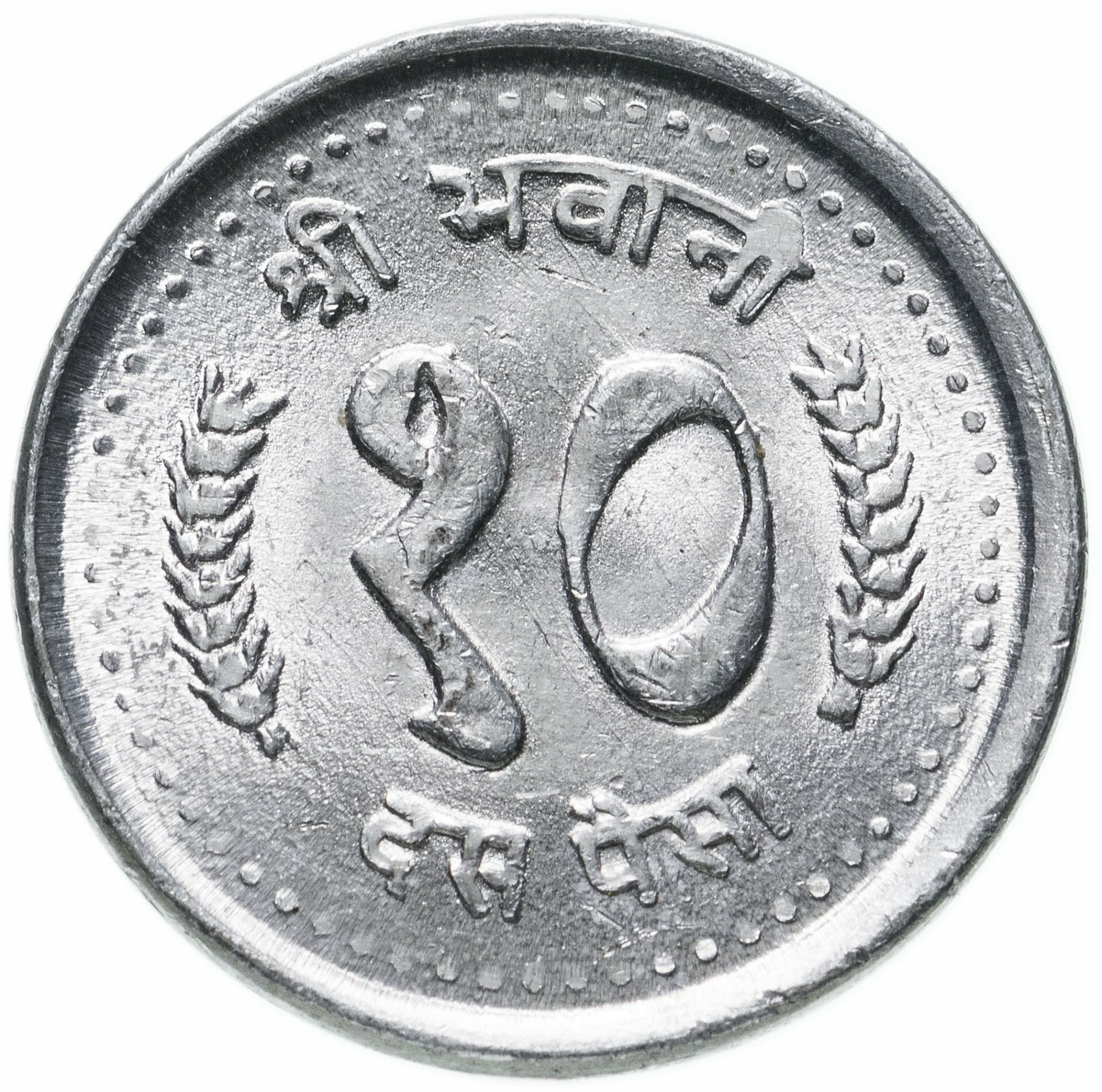 Непал 10 пайс paise 1982-1993, Алюминий, в сохранности AU-UNC