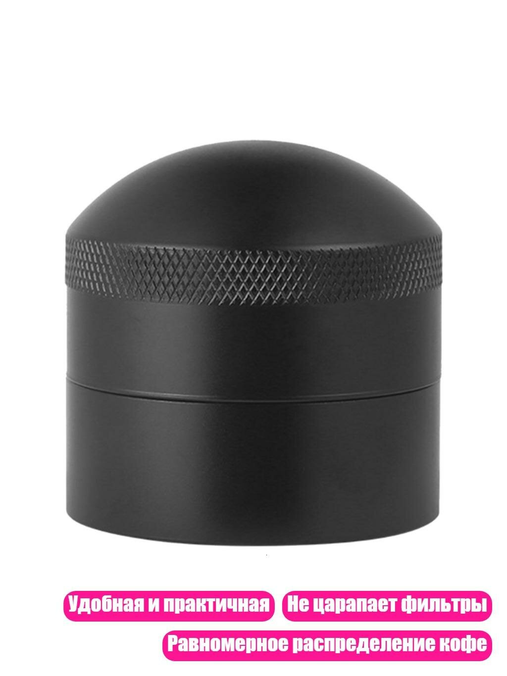 Мини-венчик для эспрессо, 58 мм черный