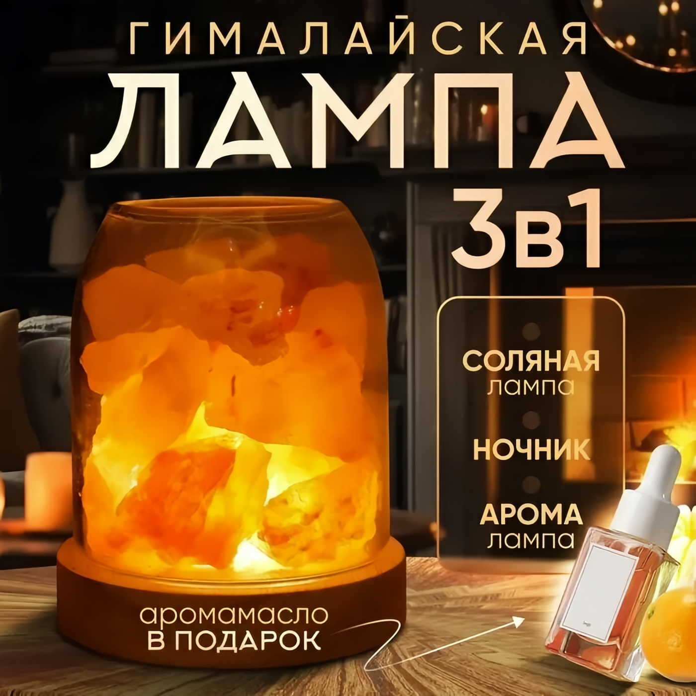 Аромадиффузор Чудесный Сад Hop&Home, с ночником, с кристаллом