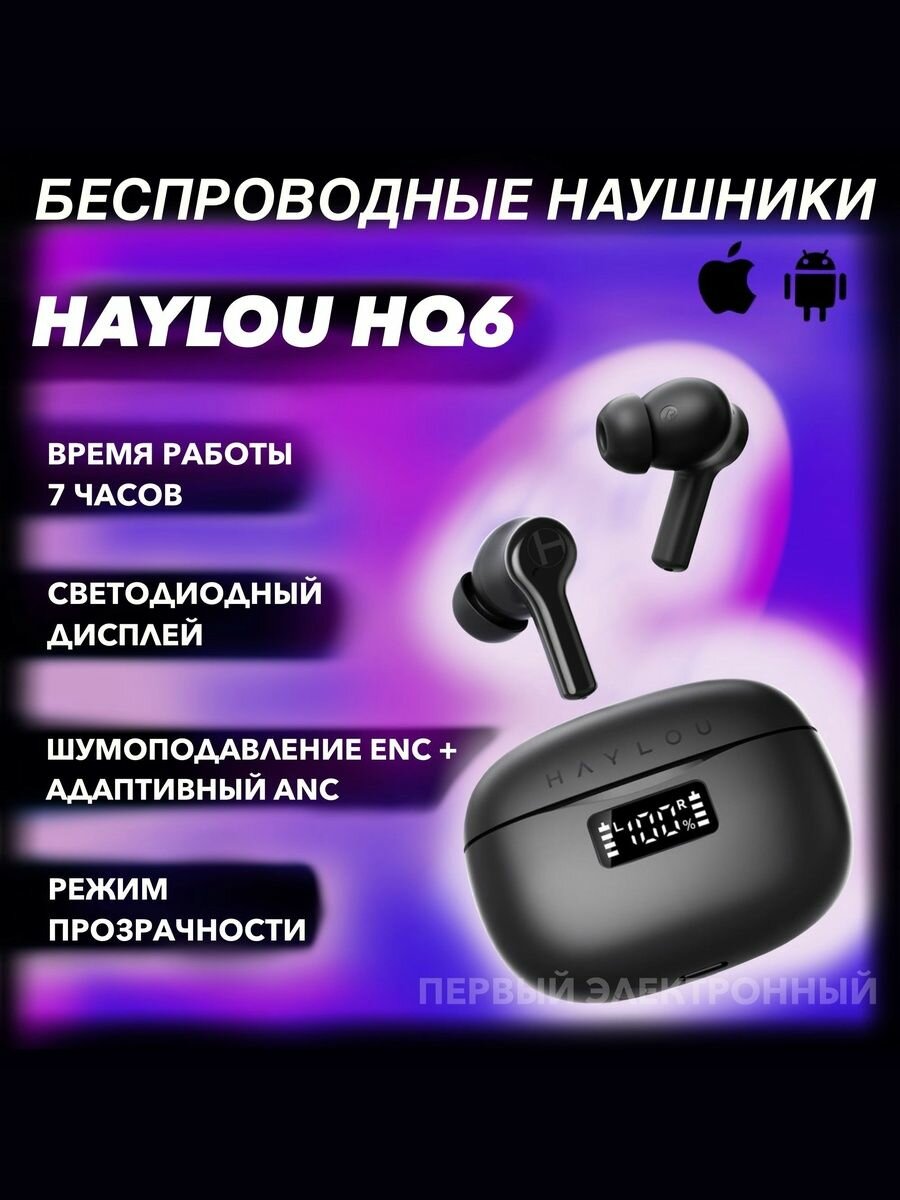 Наушники беспроводные Hаylou HQ для телефона с шумоподавлением ANC+ENC