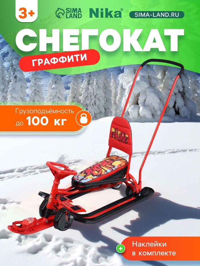 Снегокат «Тимка спорт 6» с граффити, с родительской ручкой, со спинкой, красный, ТС6/GR Nika