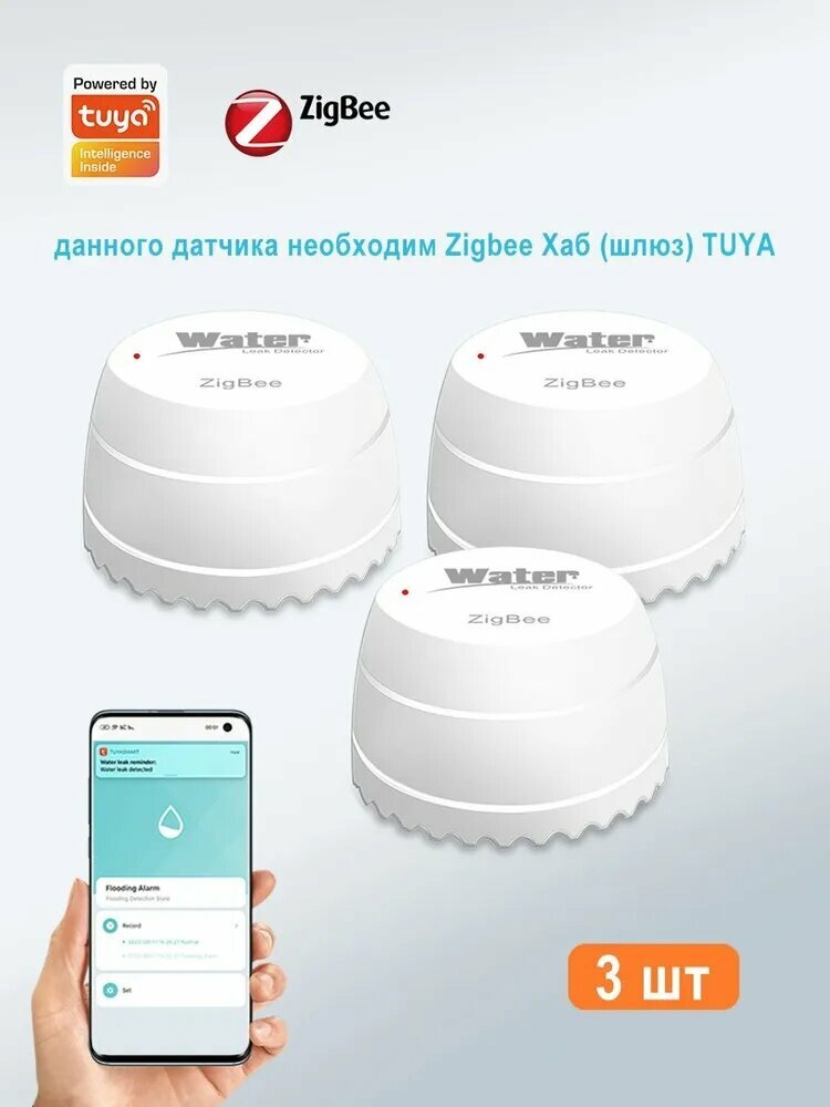 Умный Zigbee датчик утечки воды Tuya smart 3 шт.