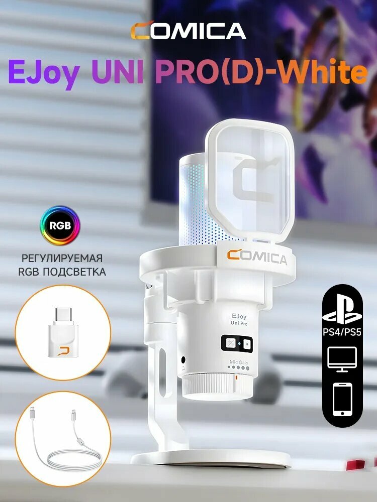 Микрофон COMICA EJoy UNI PRO, для стриминга, RGB-подсветка, беспроводной, USB