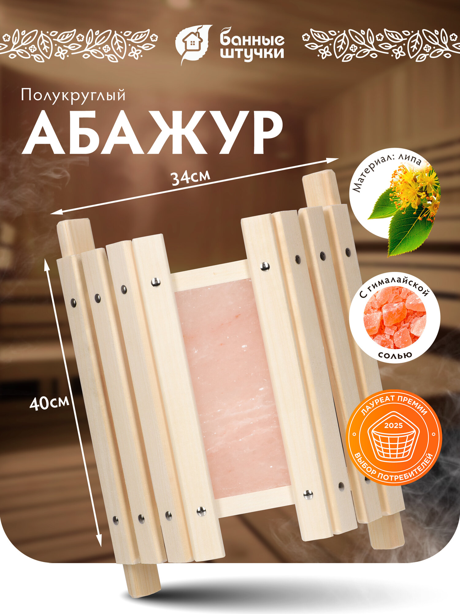 Абажур угловой, дерево, липа, для бани и сауны, 34 см х 13 см х 40 см, Банные штучки