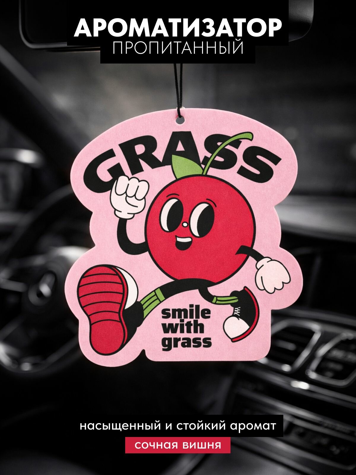 Ароматизатор воздуха картонный Grass "Смайл" Вишня