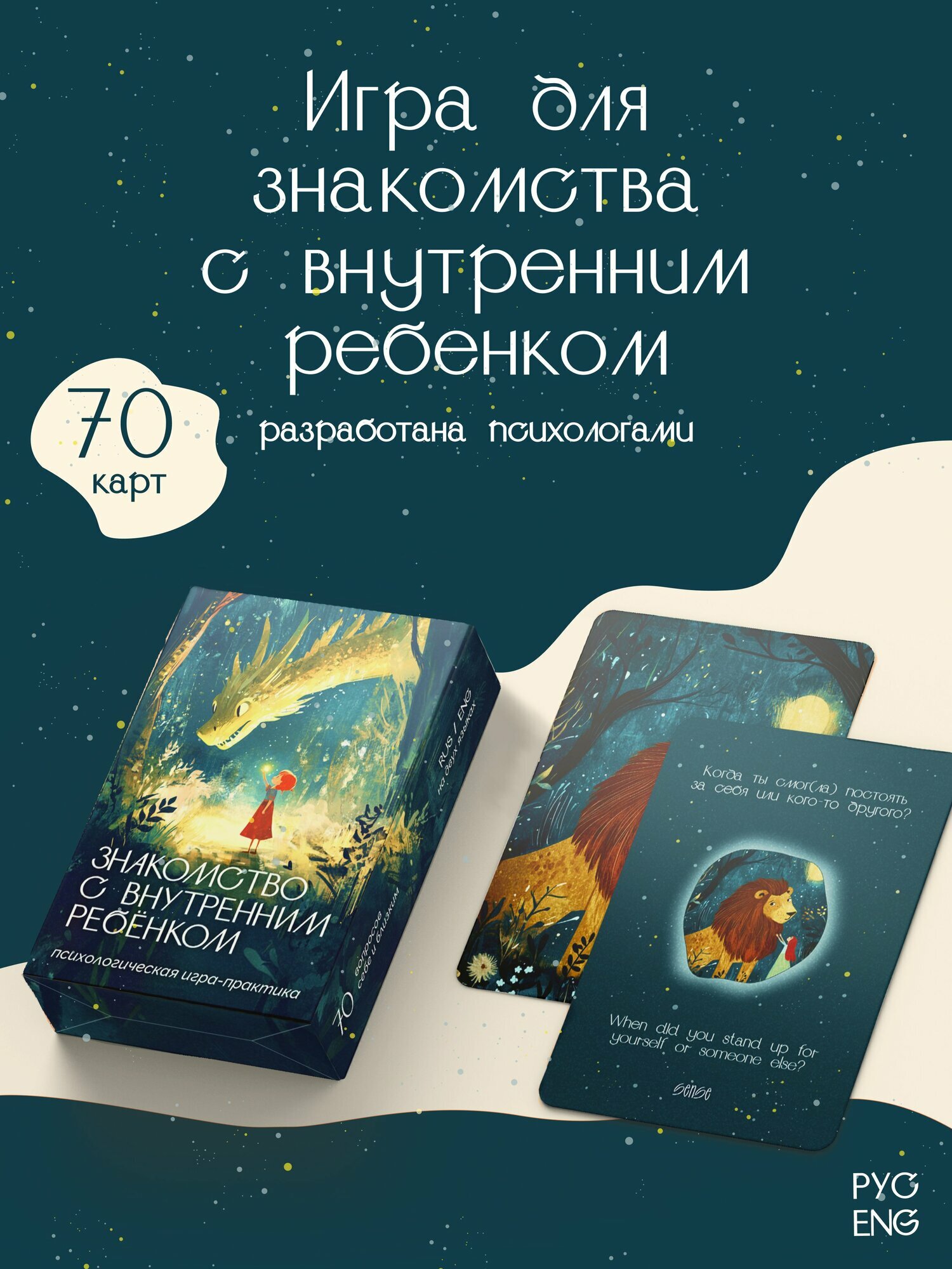 SENSE Психологическая игра "Знакомство с внутренним ребенком" 70 карт. SENSE - игры со смыслом