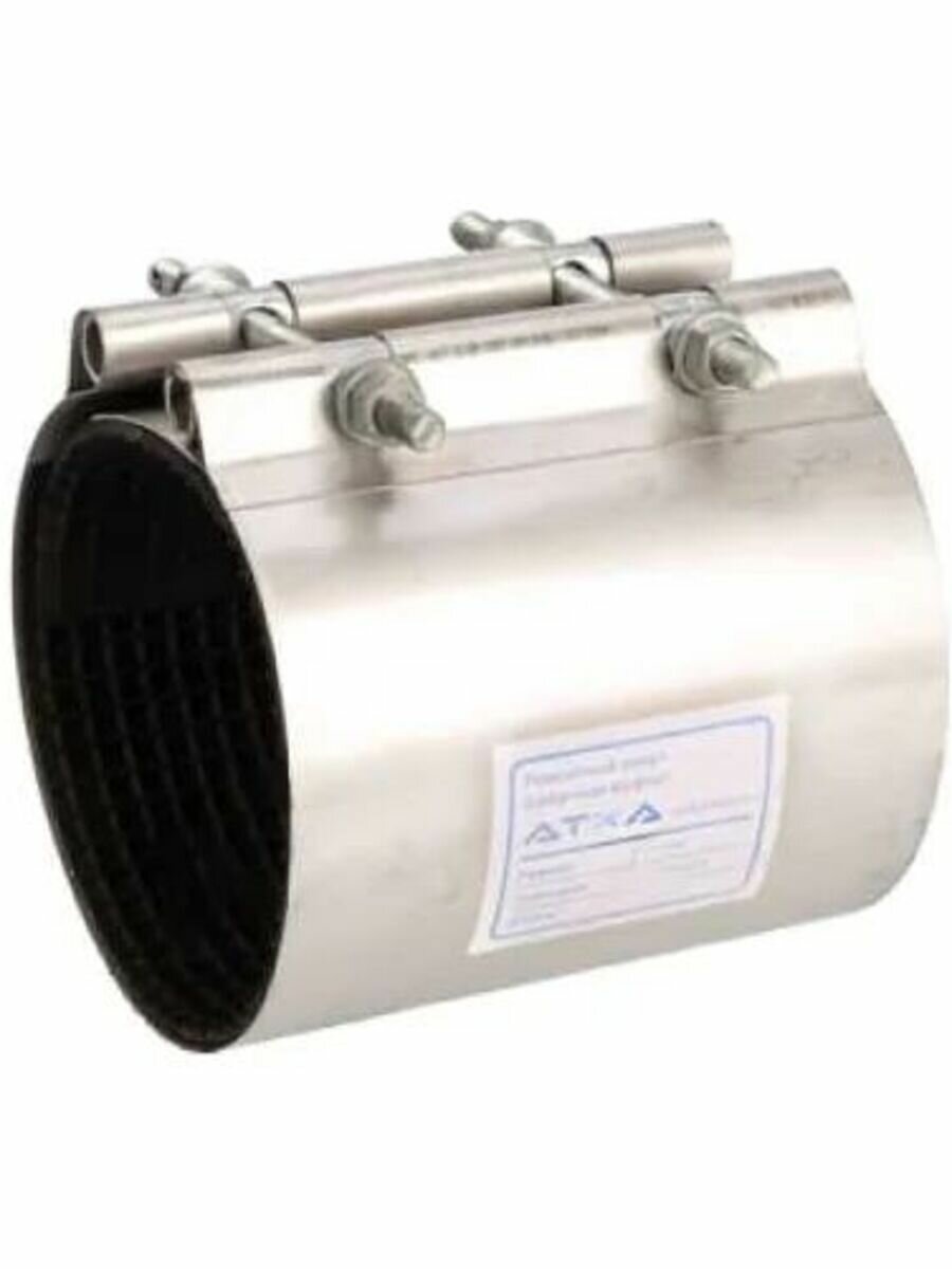 Ремонтный хомут атка свертная муфта нерж. L 200 мм, Ду80 (85-98), 2 шпильки 1001010203