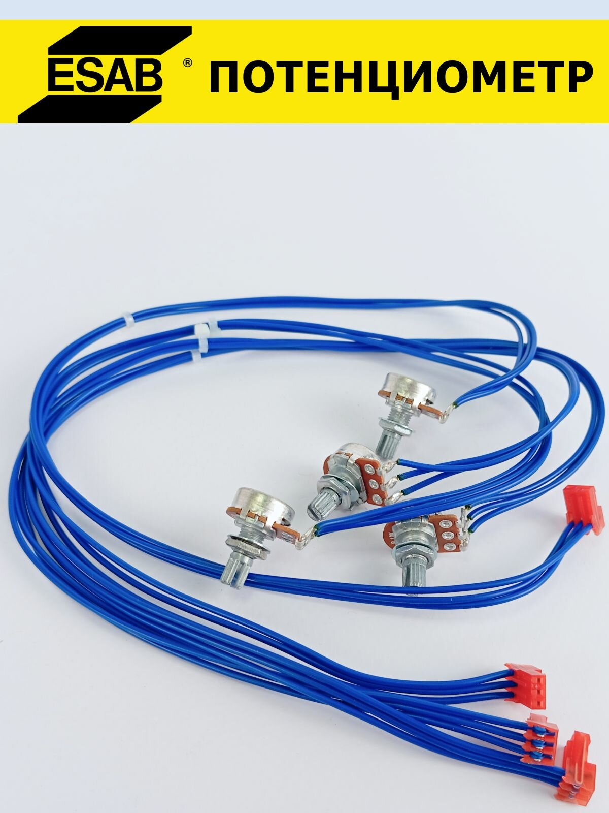 Потенциометр ESAB Сервис RP1 MIG, для сварки, IP20, 1 шт, синий