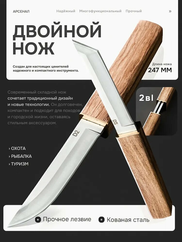 Двойной нож Танто Путь Самурая, нож 2 в 1, подарок для мужчины, деревянные ножны, кованая сталь, D2 нож туристический нож для рыбалки, охоты и туризма
