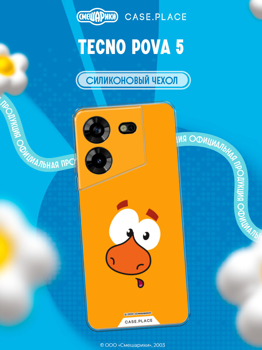 Силиконовый чехол на Tecno Pova 5 / Текно Пова 5 с принтом Лосяш