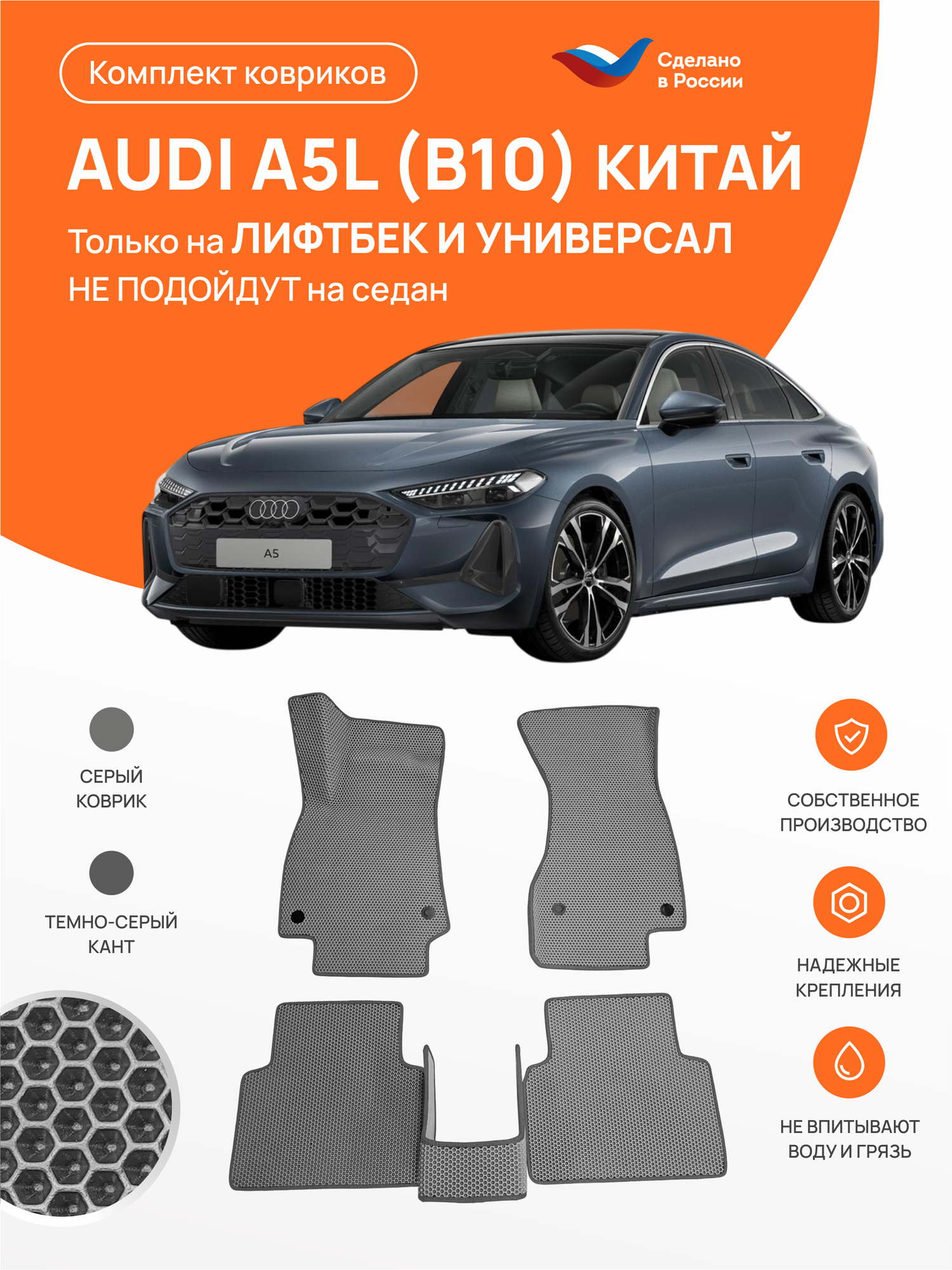 Авто коврики EVA в салон Audi A5L III (B10) Лифтбек и Универсал китай 2024-