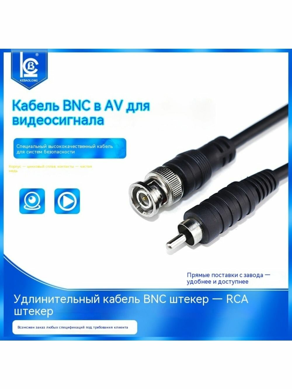 Кабель BNC папа - RCA (тюльпан) для видеонаблюдения, переходник с BNC на AV