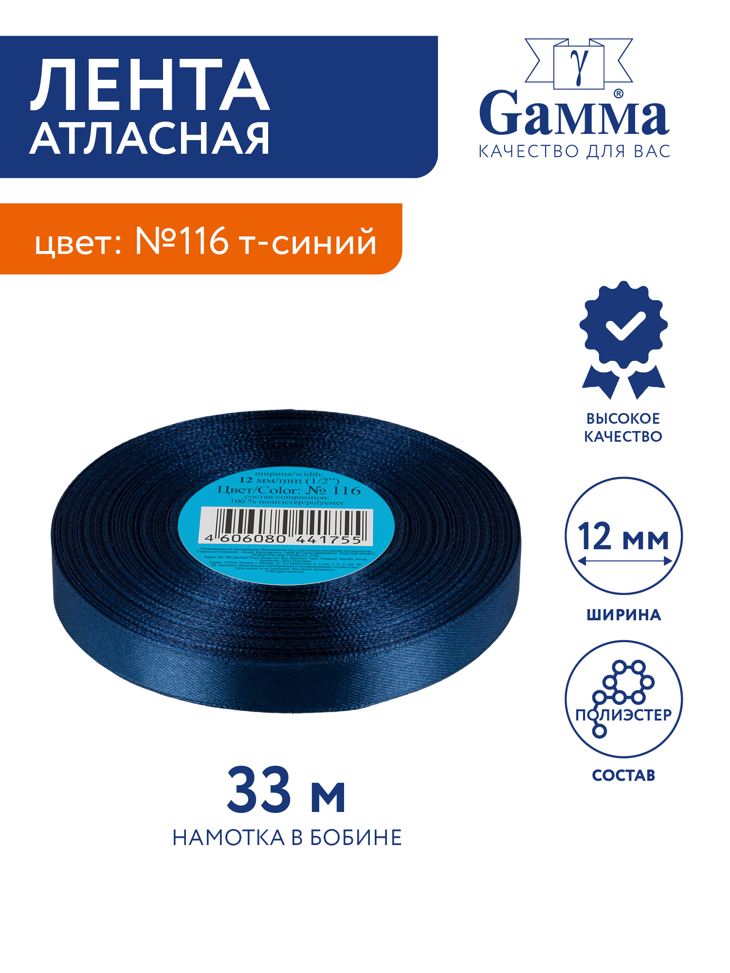 Лента атласная 12 мм "Gamma" 33 м №116 т-синий