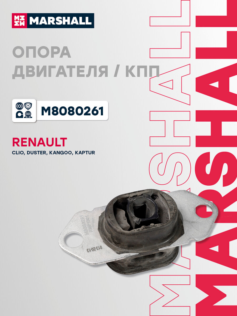 Опора двигателя / КПП Renault Рено Clio Клио Duster Дастер Kangoo Кангу Kaptur Каптур 112202847R левая