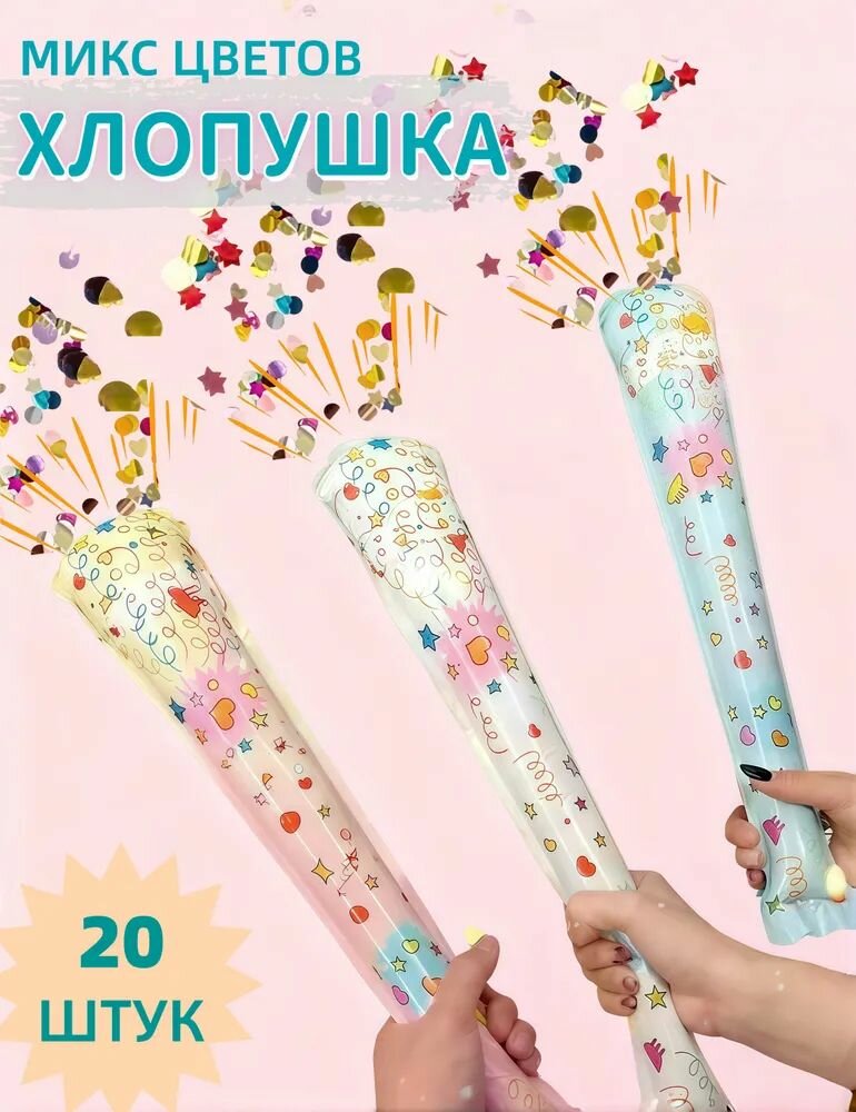 Конфетти Круглые 10 см разноцветный 20 шт