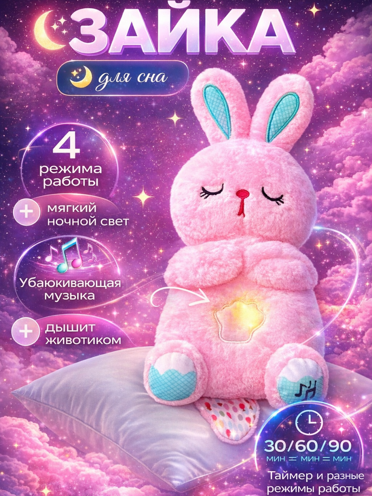 Плюшевый Зайчик для сна, дышащий, с ночной подсветкой, розовый, 30см