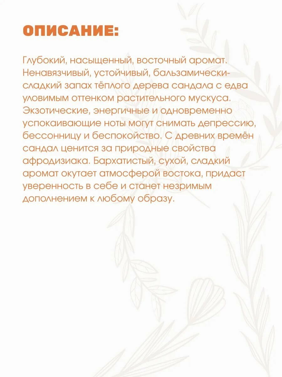 Духи Sun of love натуральные с сандалом восточный аромат, стекло 3 мл