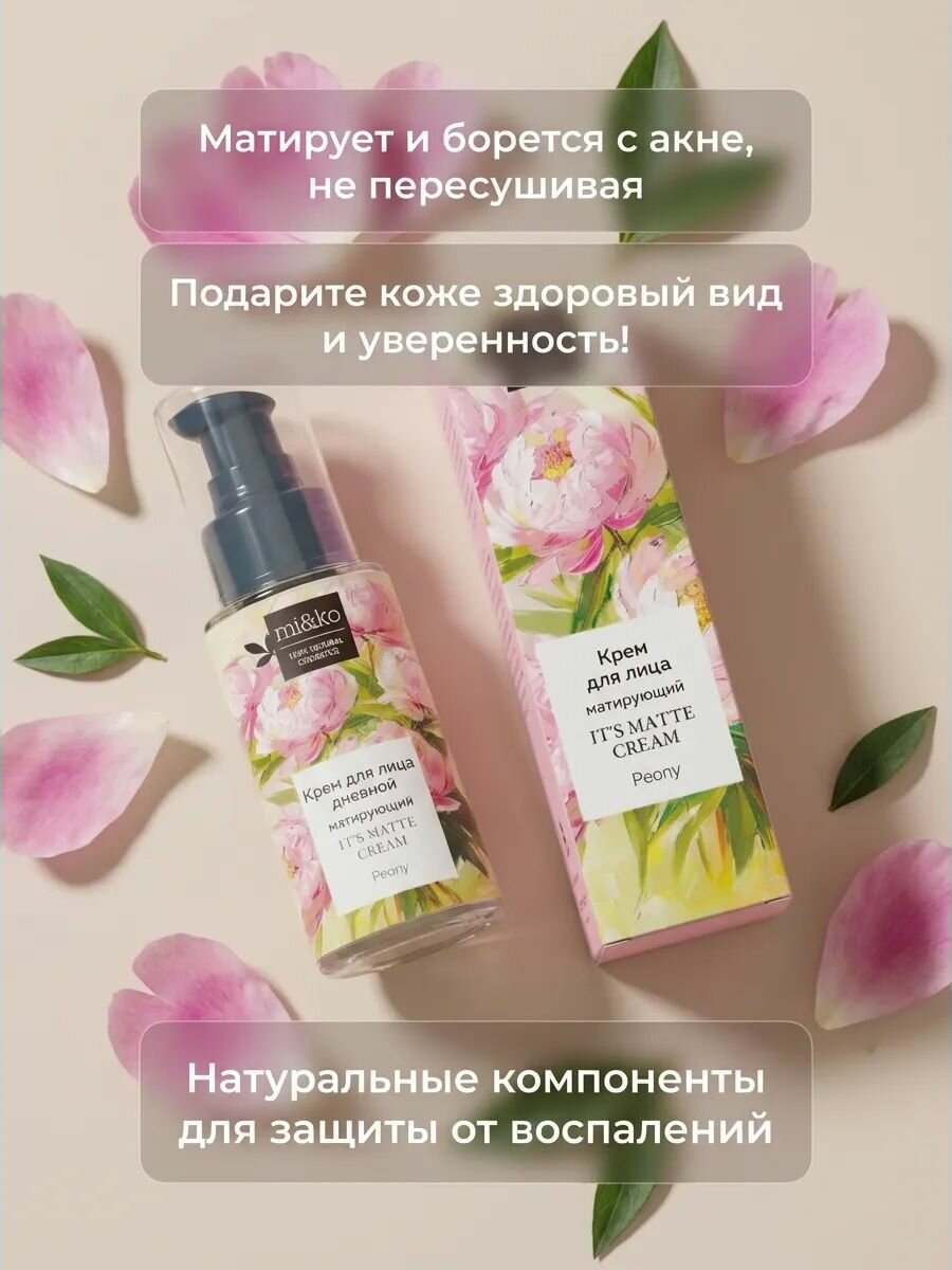 Дневной матирующий крем для лица It s matte cream Peony с бакучиолом и экстрактом пиона для жирной проблемной кожи, 30 мл