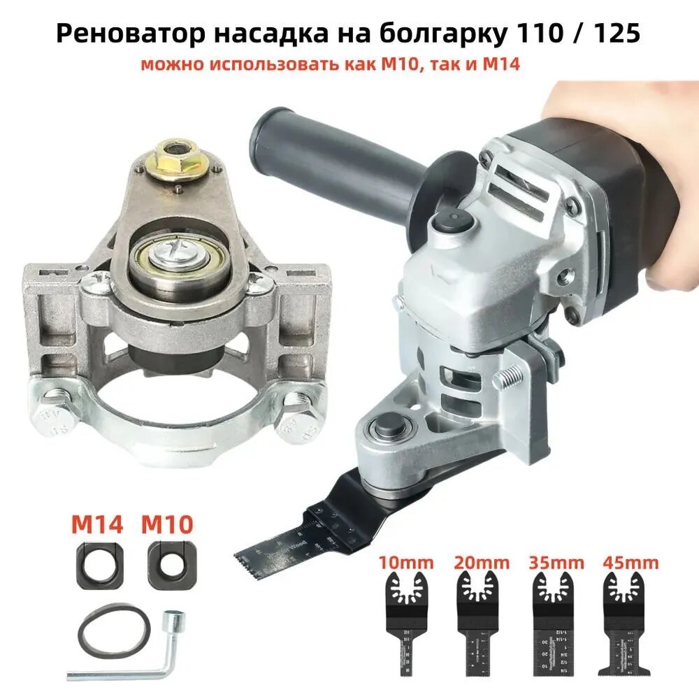 Реноватор насадка на болгарку 110 / 125 с набором пилок для ушм для резки, строительный инструмент по дереву, металлу, бетонунасадка на инструмент