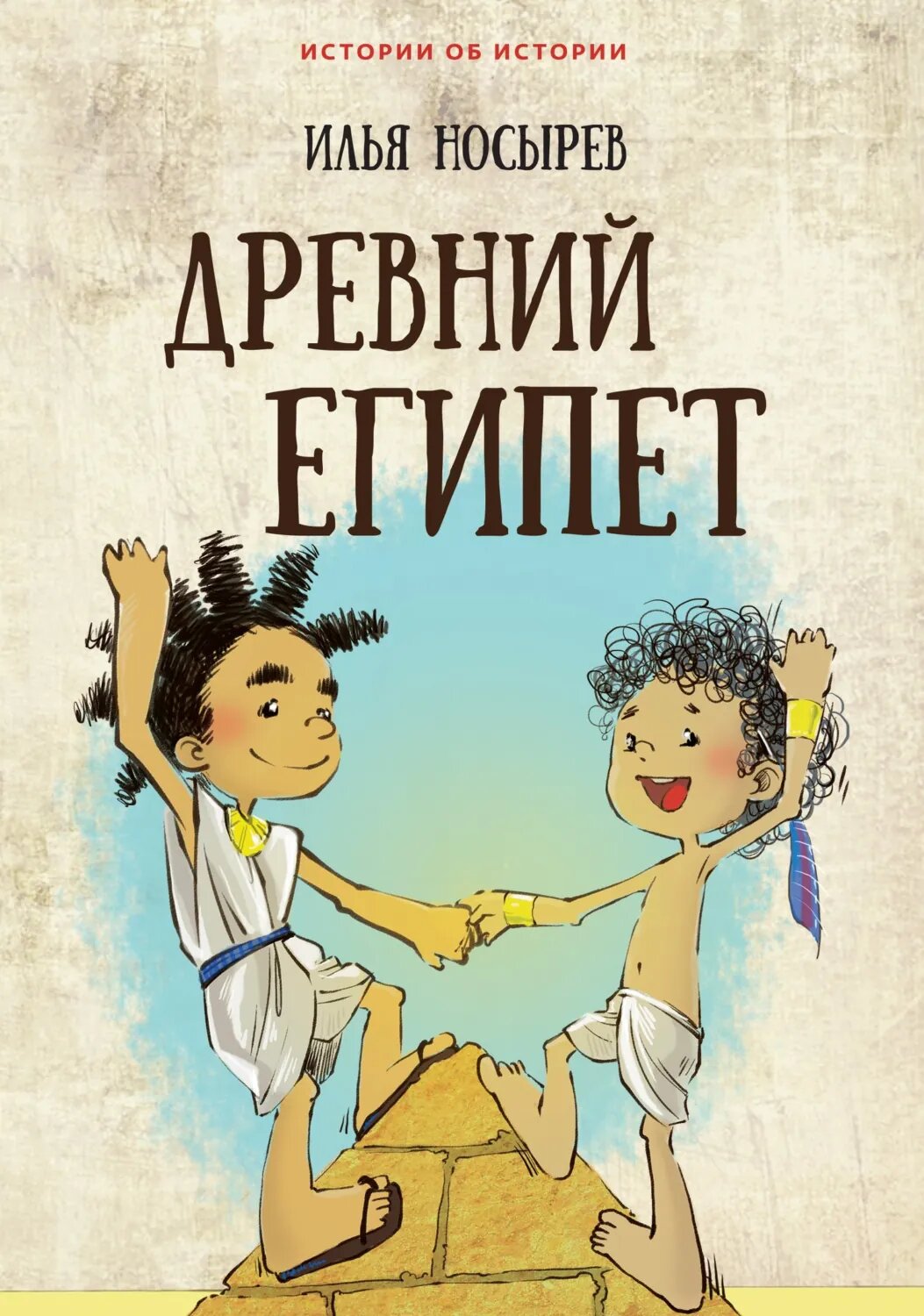 Древний Египет [Цифровая книга]