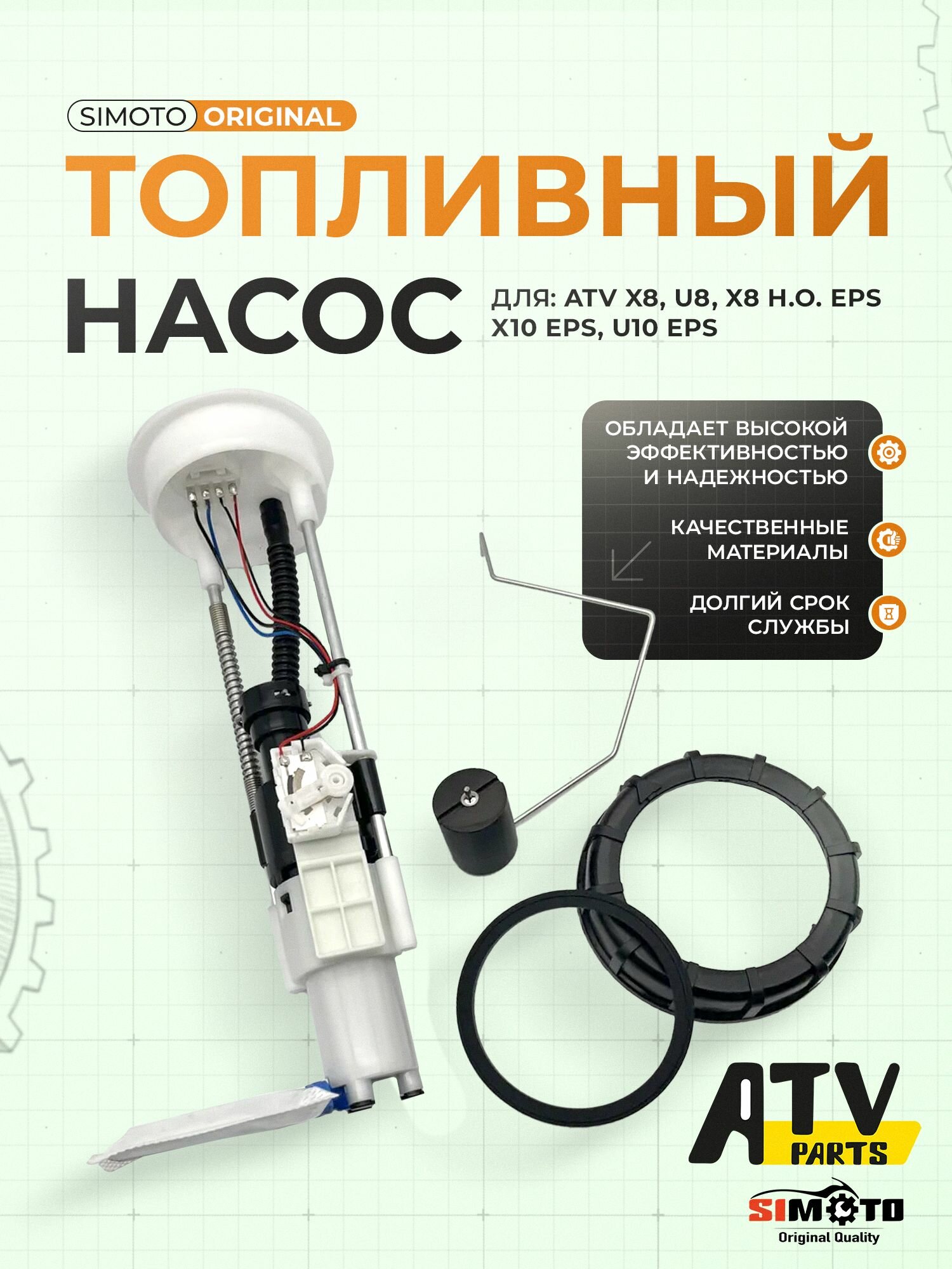 Топливный насос для квадроцикла, подходит на ATV X8, U8, X8 H.O. EPS, X10 EPS, U10 EPS