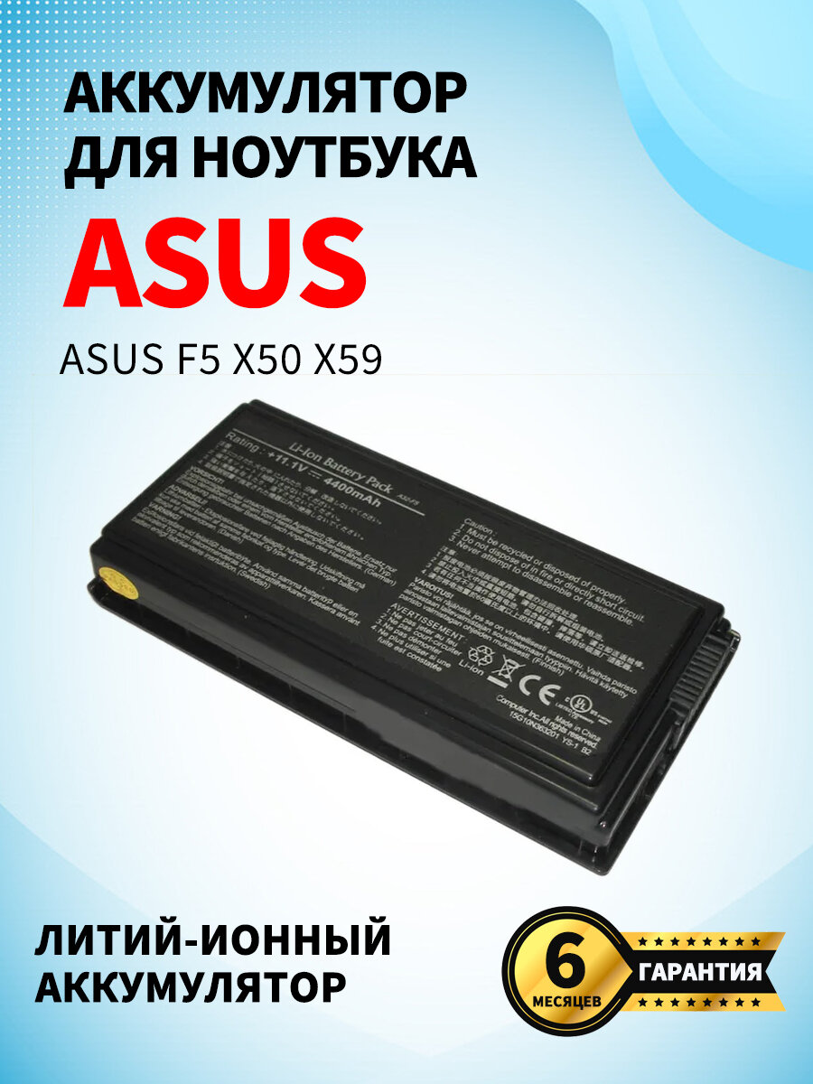 Аккумуляторная батарея для ноутбука Asus F5 X50 X59 серий 4400mAh черная