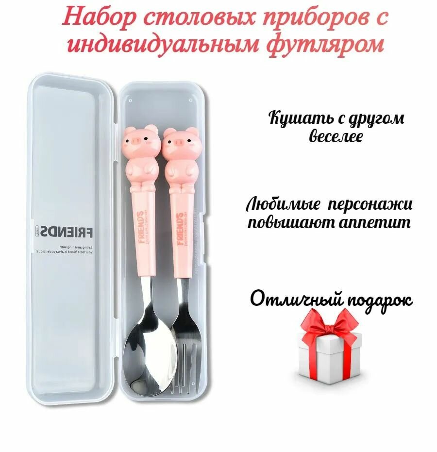 Набор столовых приборов 2 предм. розовый