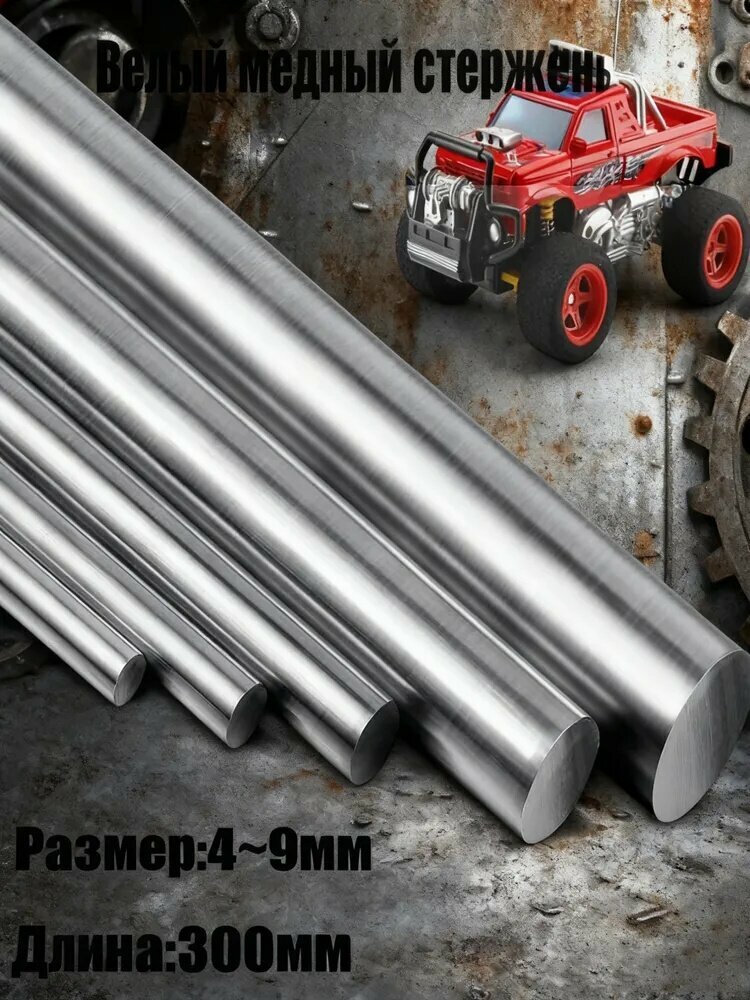 1шт. 5 x 300 мм Мельхиор пруток C7701