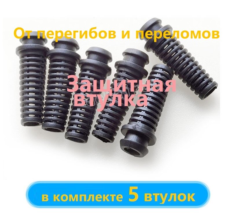 Защитный кожух-втулка на кабель от изгиба и перелома 5 шт Черная