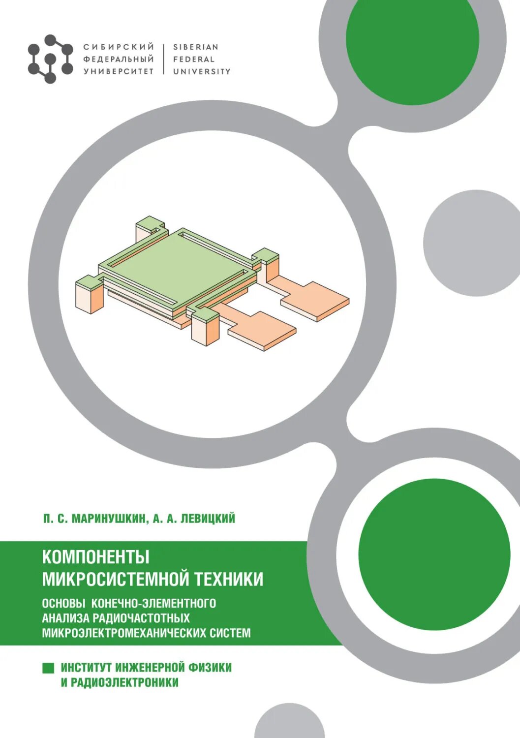 Компоненты микросистемной техники. Основы конечно-элементного анализа радиочастотных микроэлектромеханических систем [Цифровая книга]