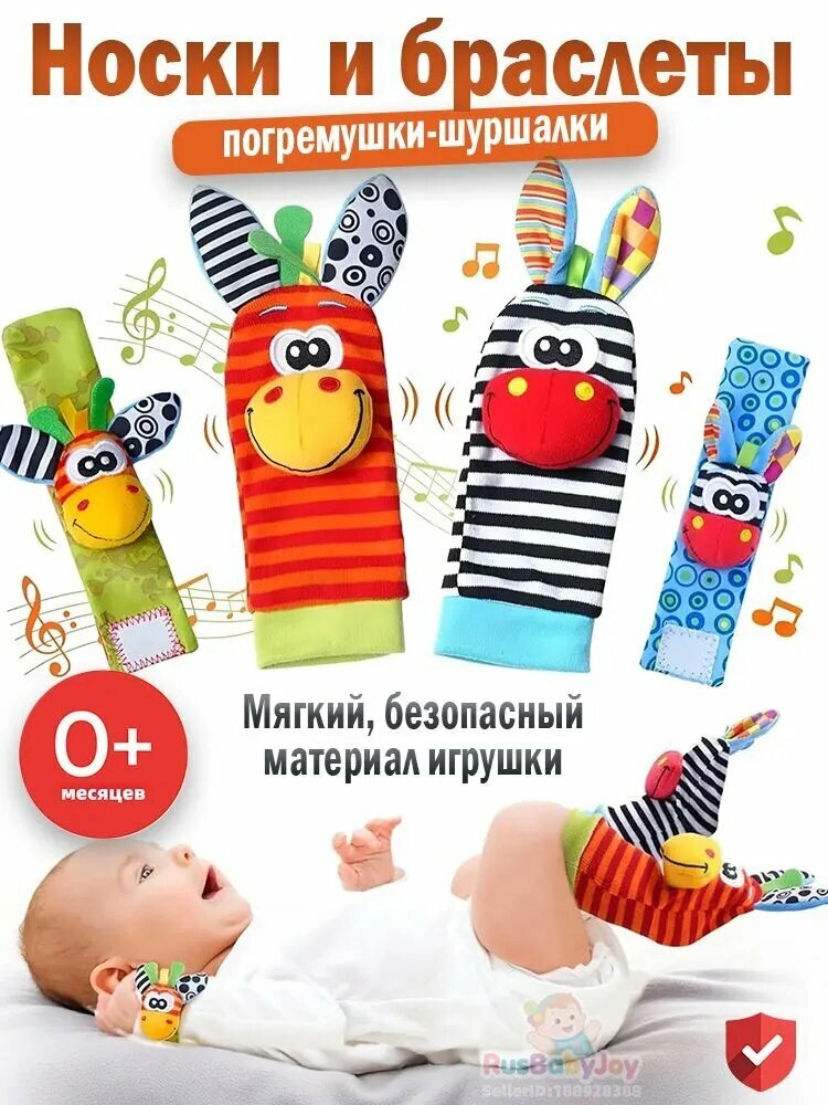 Детский набор погремушек для новорожденных малышей 0+. Развивающие игрушки для детей. Носки браслеты погремушки /4 шт.