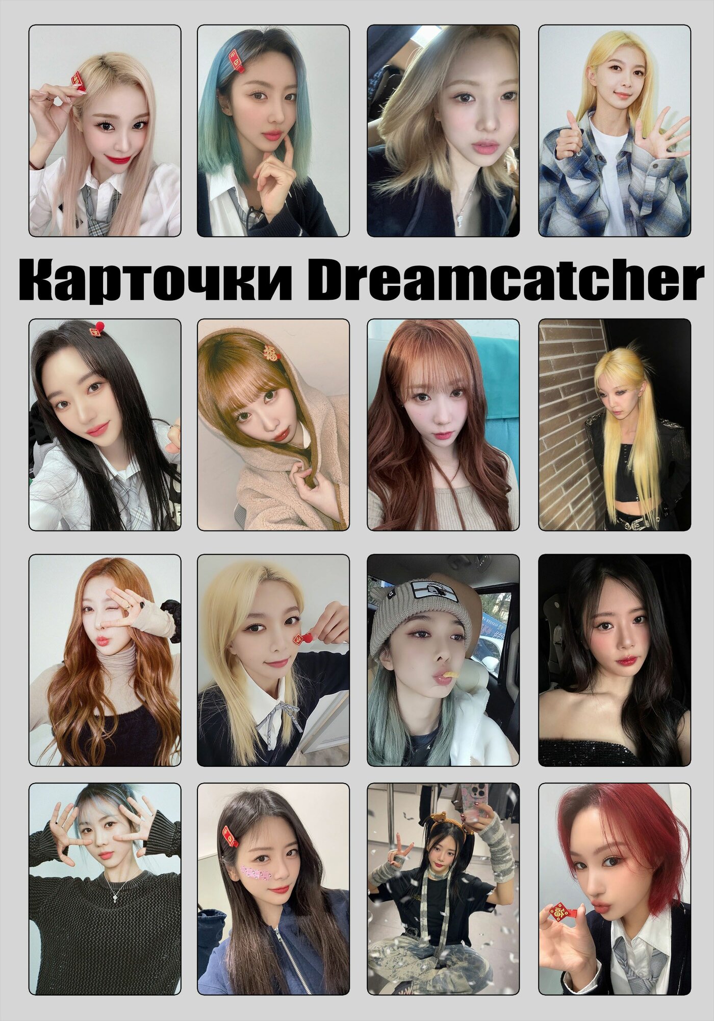 Карточки Dreamcatcher