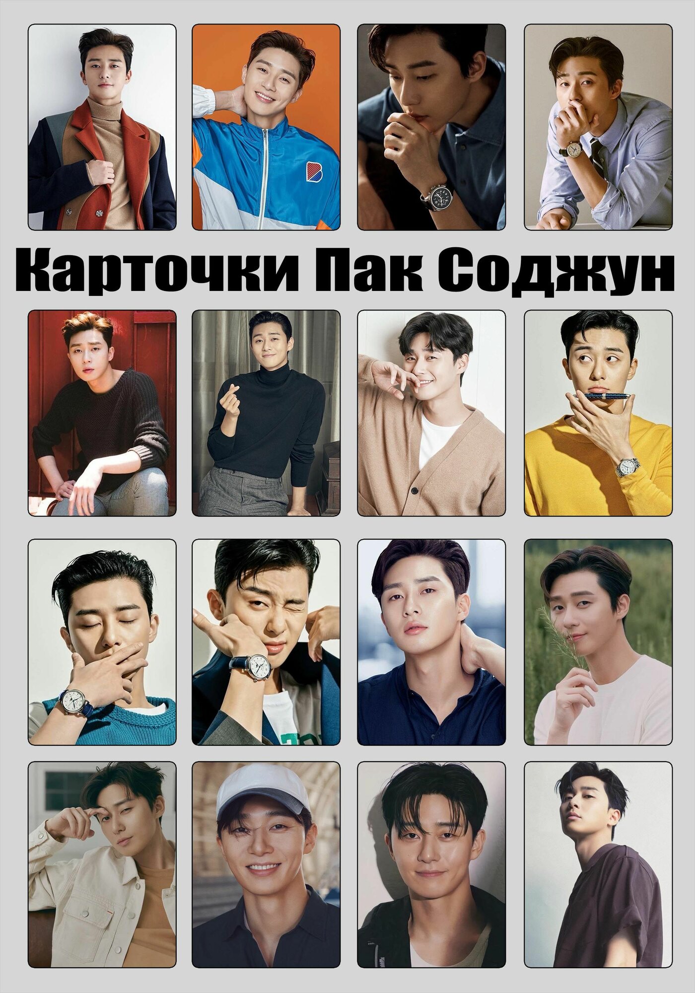 Карточки дорама