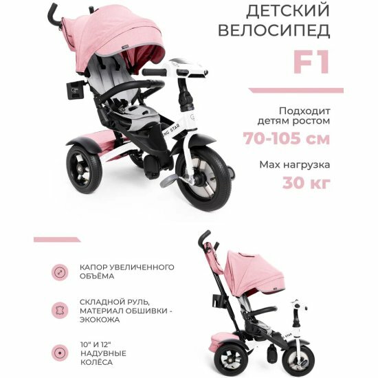 Трехколесный велосипед Caring Star F1 розовая пудра