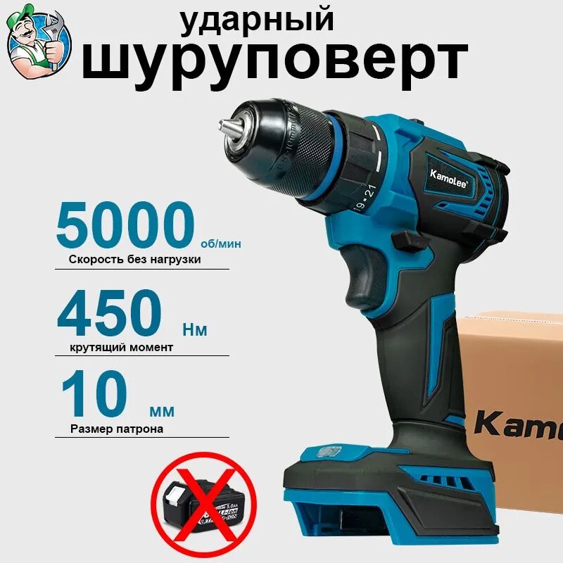 Kamolee Дрель-шуруповерт, 18 В, 450 Нм, 0 АКБ