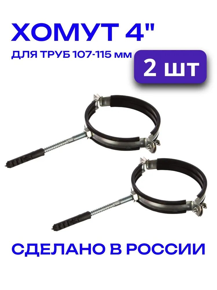 Хомут 115мм x 14мм от 107мм до 115мм, 2 шт, Сталь