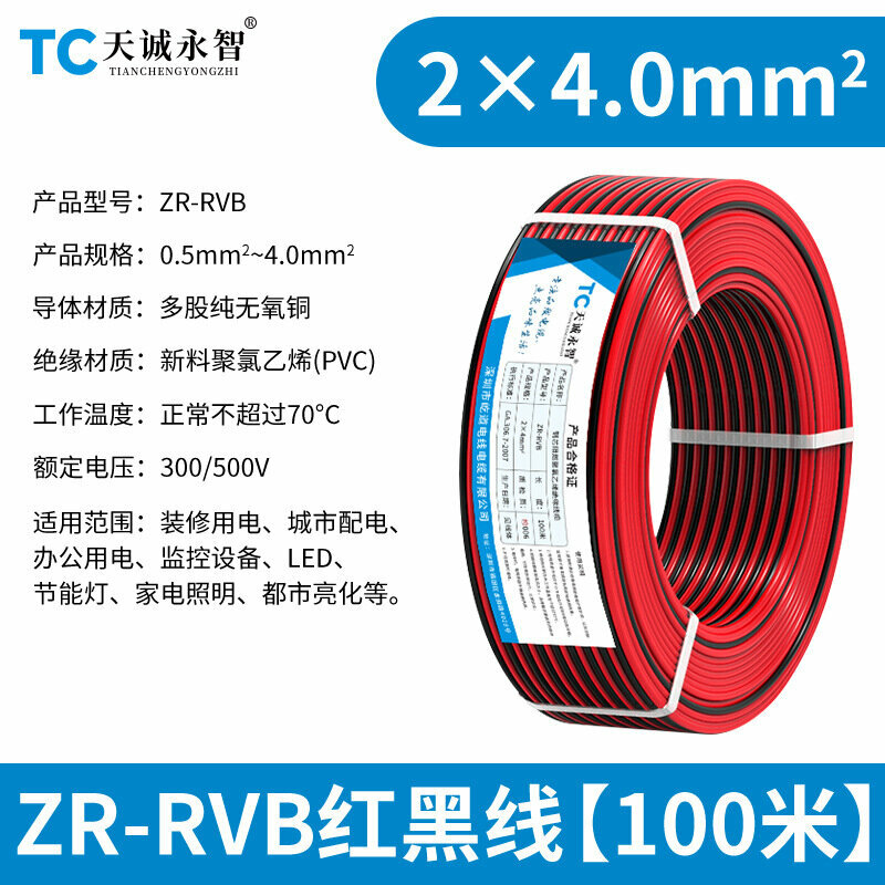 Кабель питания для светодиодной ленты RVB красный и черный параллельные линии 2-жильный двухцветный параллельный 0.5/1.0/1.5/2.5 мм²