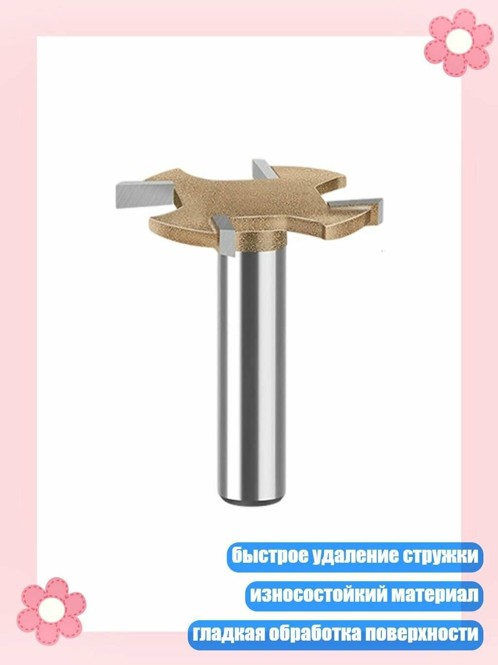 Многофункциональный инструмент для резьбы по дереву, 4 режущих кромки, совместим с большинством фрезеров, - 8x5