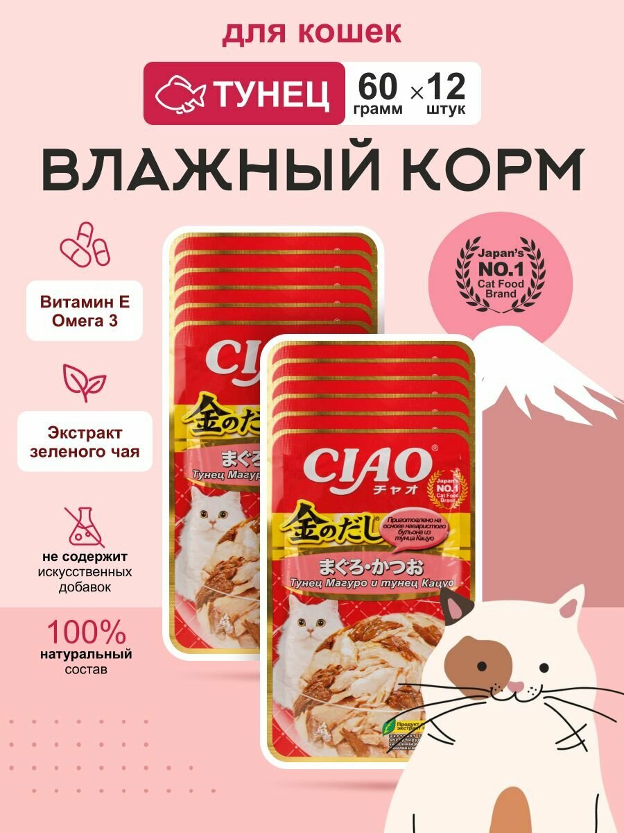 Влажный корм для кошек INABA с тунцом в соусе , 60 гр. * 12 шт.