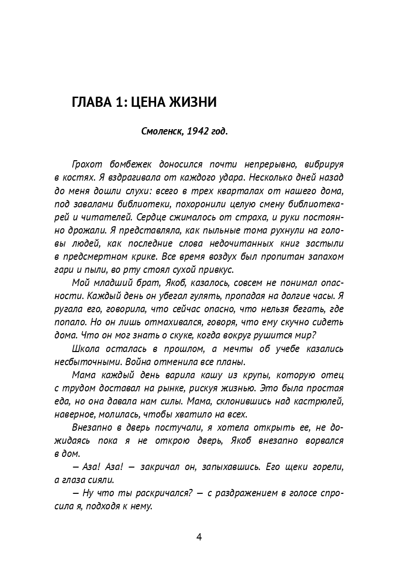 Утраченное вчера — фото 1