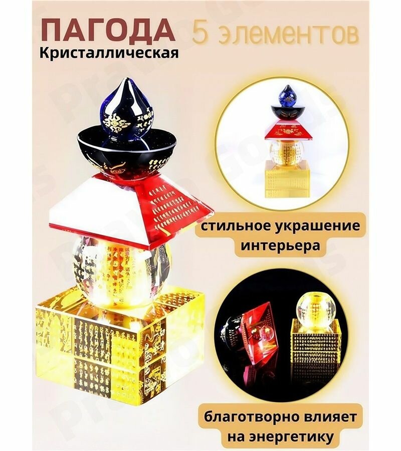 Пагода 5 элементов / Кристаллическая