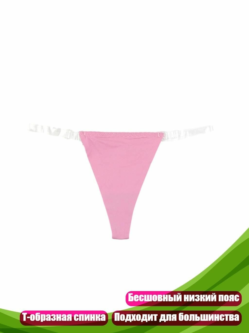 Женские стринги, эластичные бесшовные трусики G-string из ледяного шелка, Розовый - L