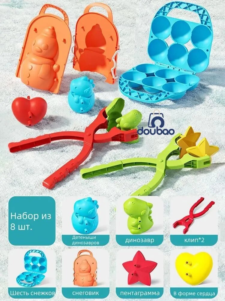 Снежколеп для детей, набор 8 штук, разноцветный, снега, песка и пластилина, удобная ручка, безопасный материал