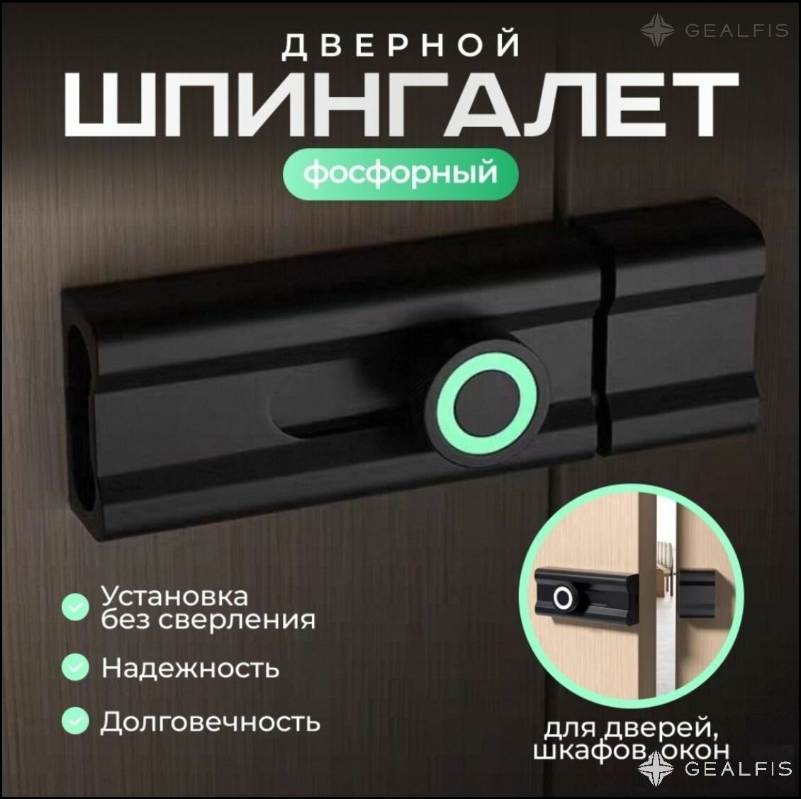 Шпингалет дверной накладной, задвижка дверная и оконная без сверления, черная