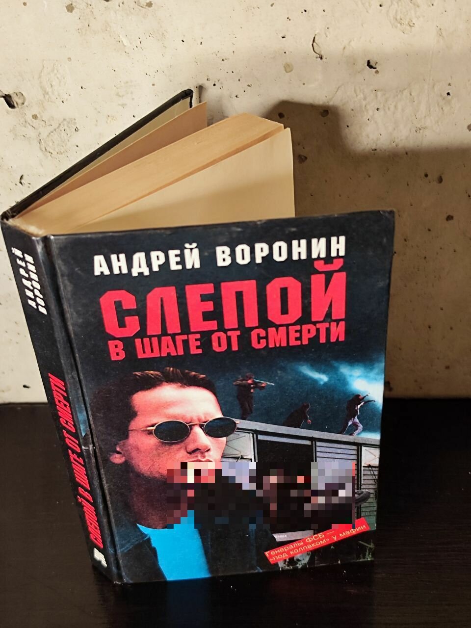 Слепой в шаге от смерти
