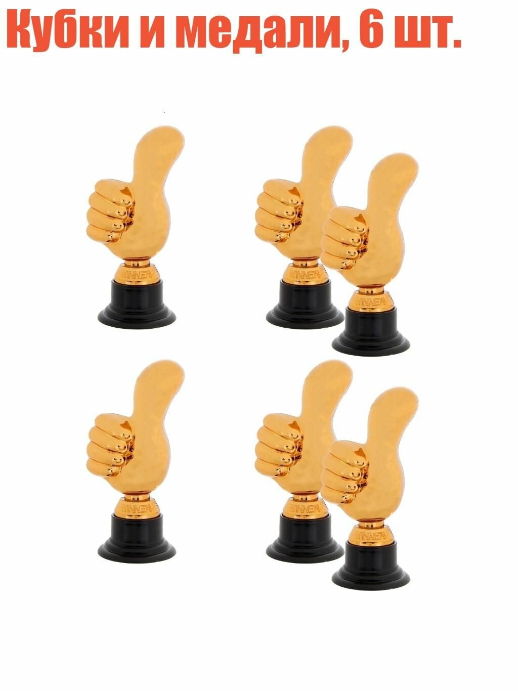 Кубки и медали, 6 шт, Медь