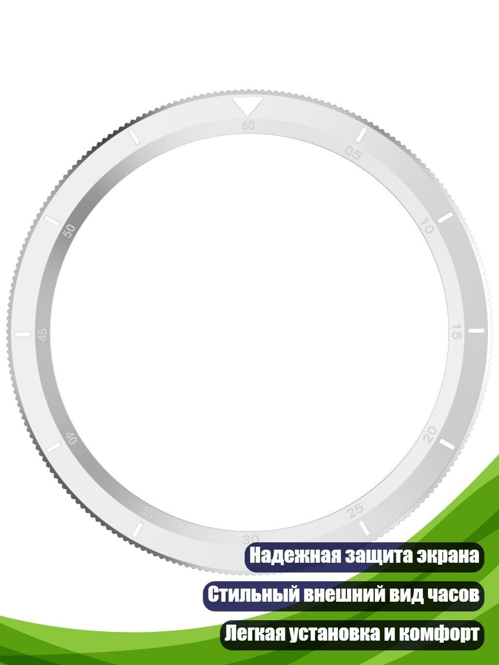 Безель с закалённой плёнкой для умных часов, Серебро