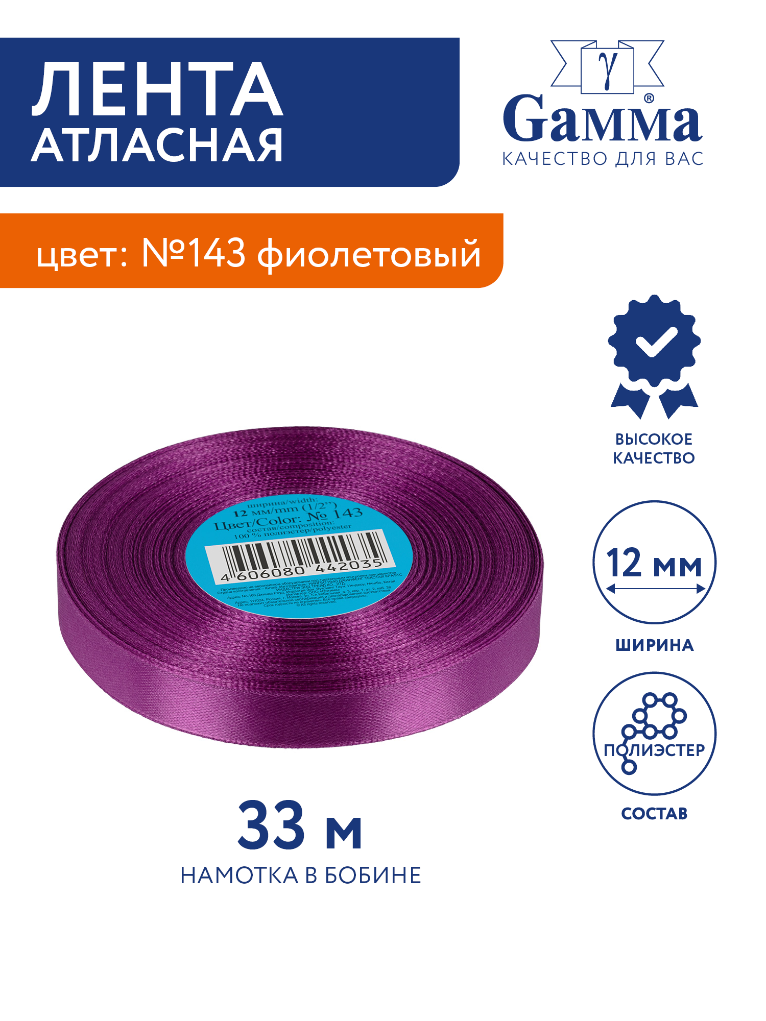 Лента атласная 12 мм "Gamma" 33 м №143 фиолетовый