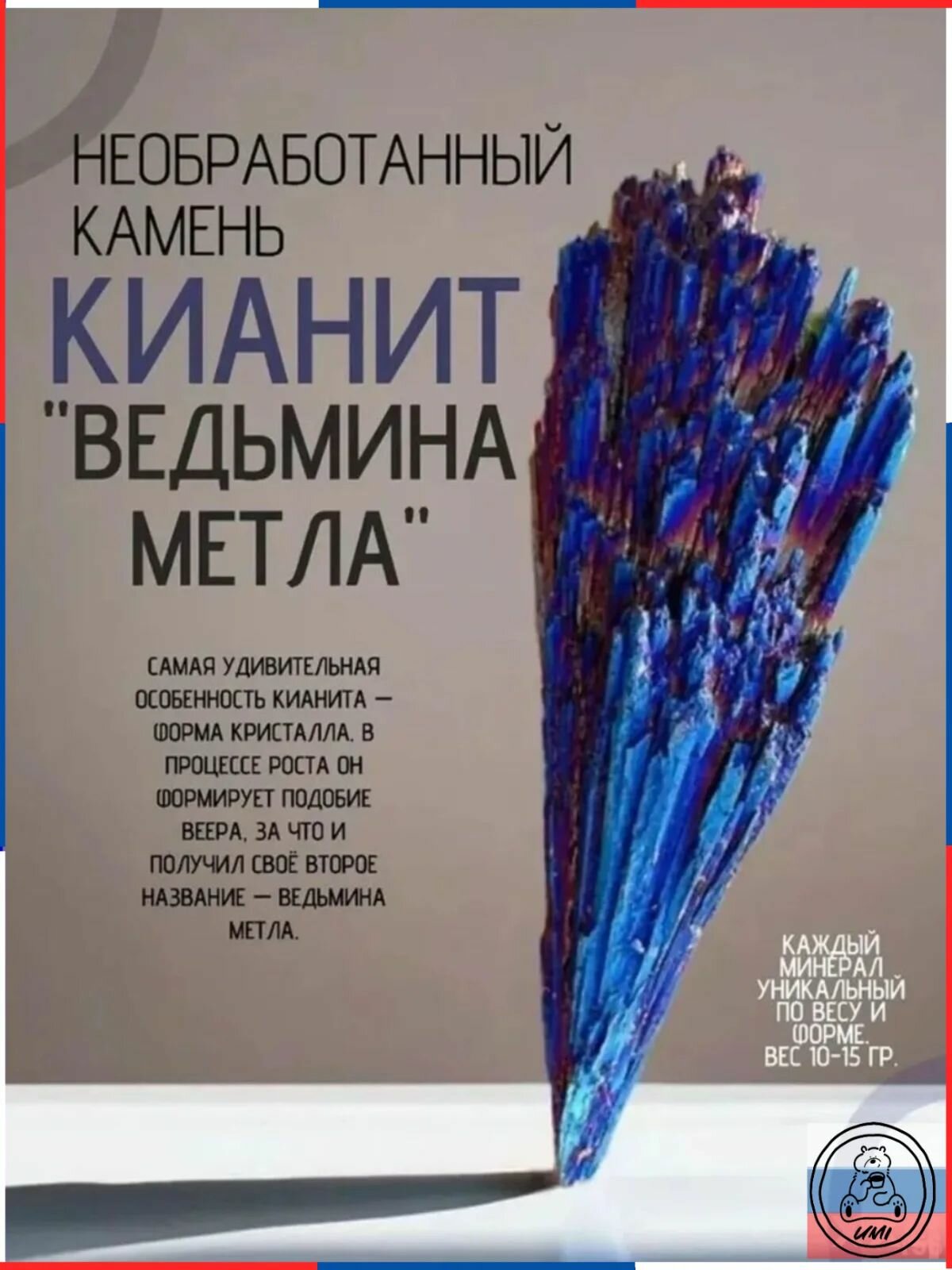 Камень кианит в форме ведьмина метла натуральный кристалл, амулет для защиты энергии, создания гармонии и уюта, уникальный декор с магическими свойствами для дома и ритуалов